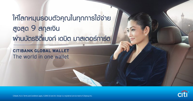 ทำไมสายเที่ยว ตปท. ต้องใช้ Citibank Global Wallet – whereami.world